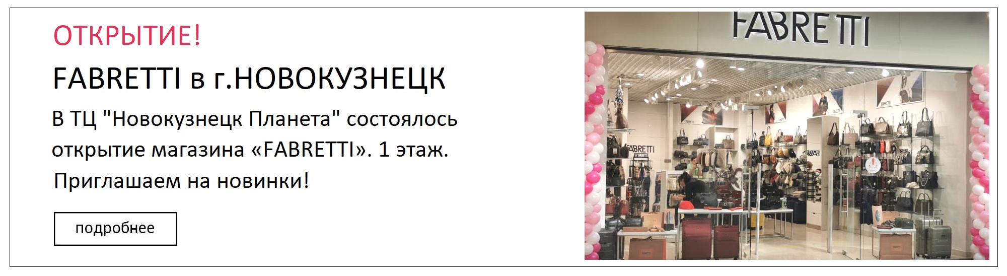 FABRETTI — официальный сайт | Интернет магазин Фабретти